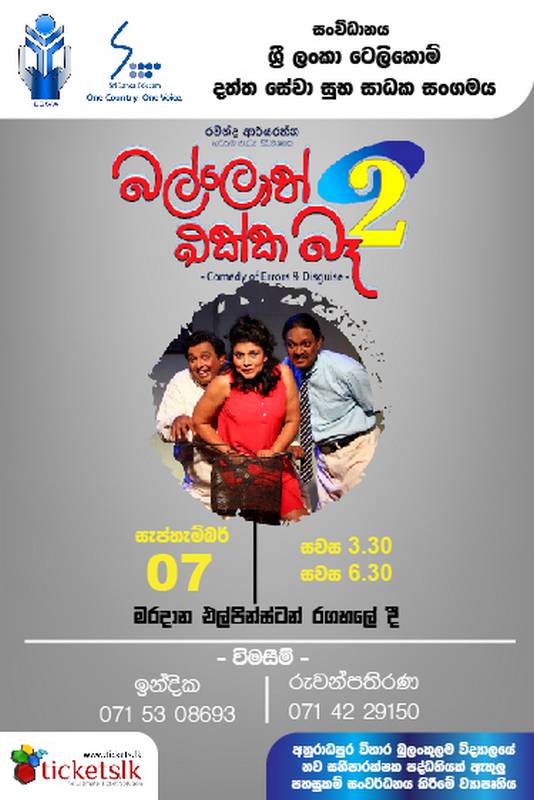 Balloth Ekka Be 2 බල්ලොත් එක්ක බෑ 2 1530 ShowBalloth Ekka Be 2 බල්ලොත් ...