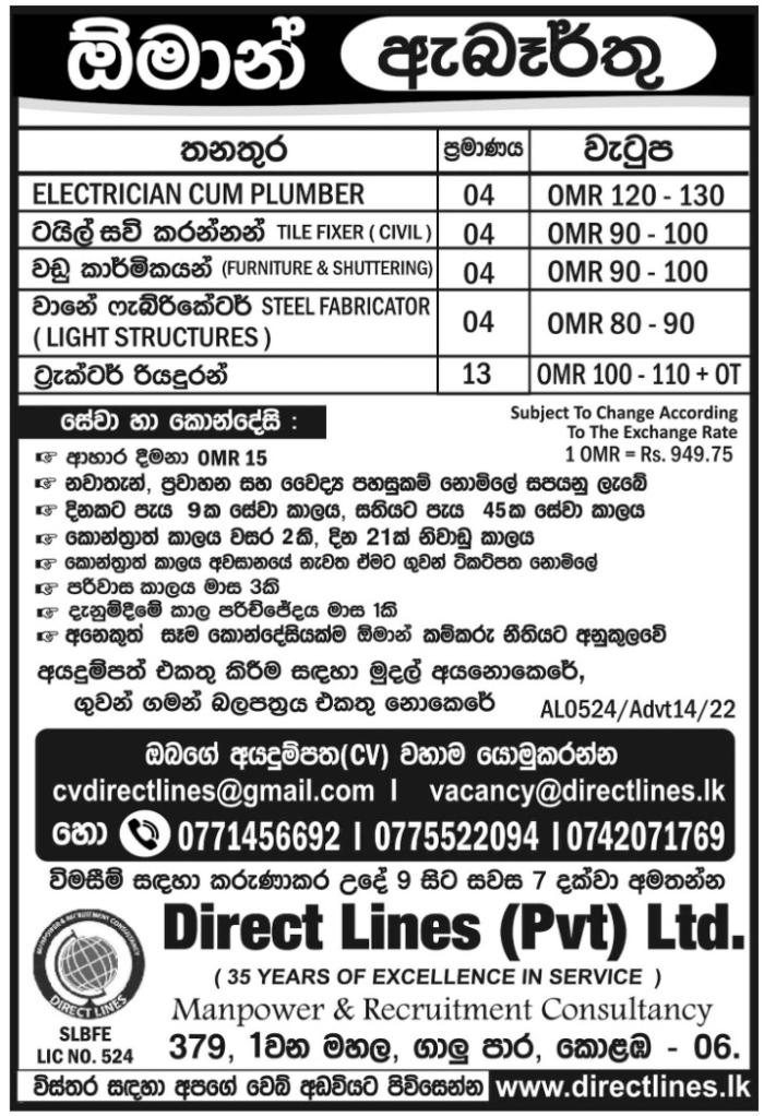 ශ්‍රී ලංකන් සඳහා ඕමාන් රැකියා ඇබෑර්තු - Direct lines (pvt) ltd