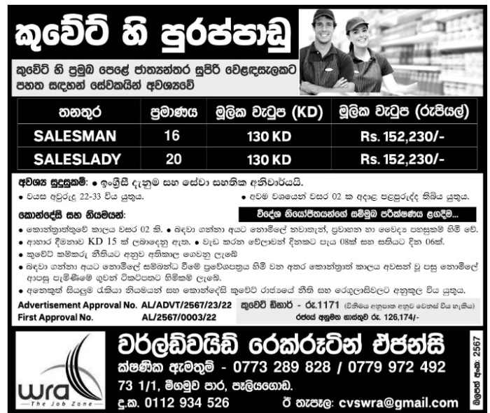 විකුණුම්කරු, විකුණුම් කාන්තාව - ශ්‍රී ලාංකිකයින් සඳහා කුවේට් රැකියා ...