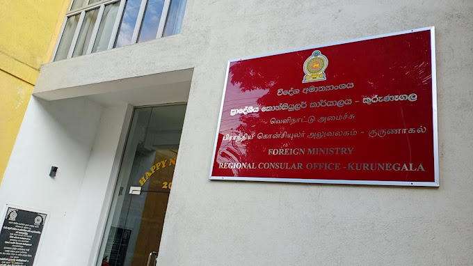 ප්‍රාදේශීය කොන්සියුලර් කාර්යාලය - කුරුණෑගල
